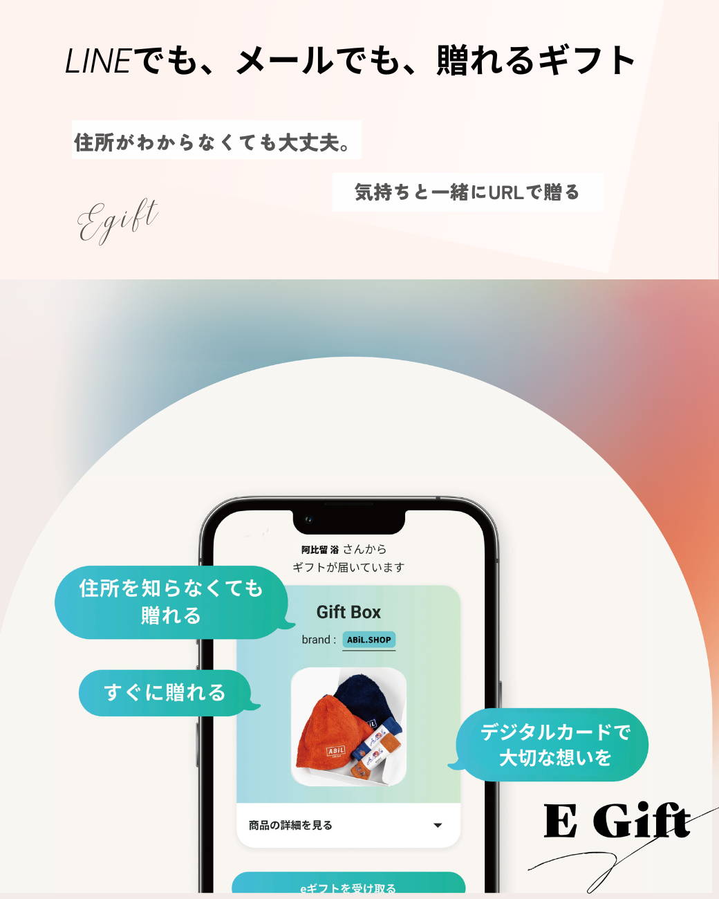 e-GIFT – ABiL.SHOP